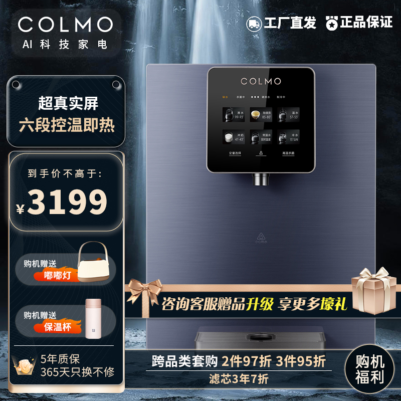 COLMO EVO套系CWG-DA01管线机家用净水器伴侣 六段控温 制冷模式 自动感应出水 全管路杀菌 饮水机参数配置_规格_性能_功能-苏宁易购