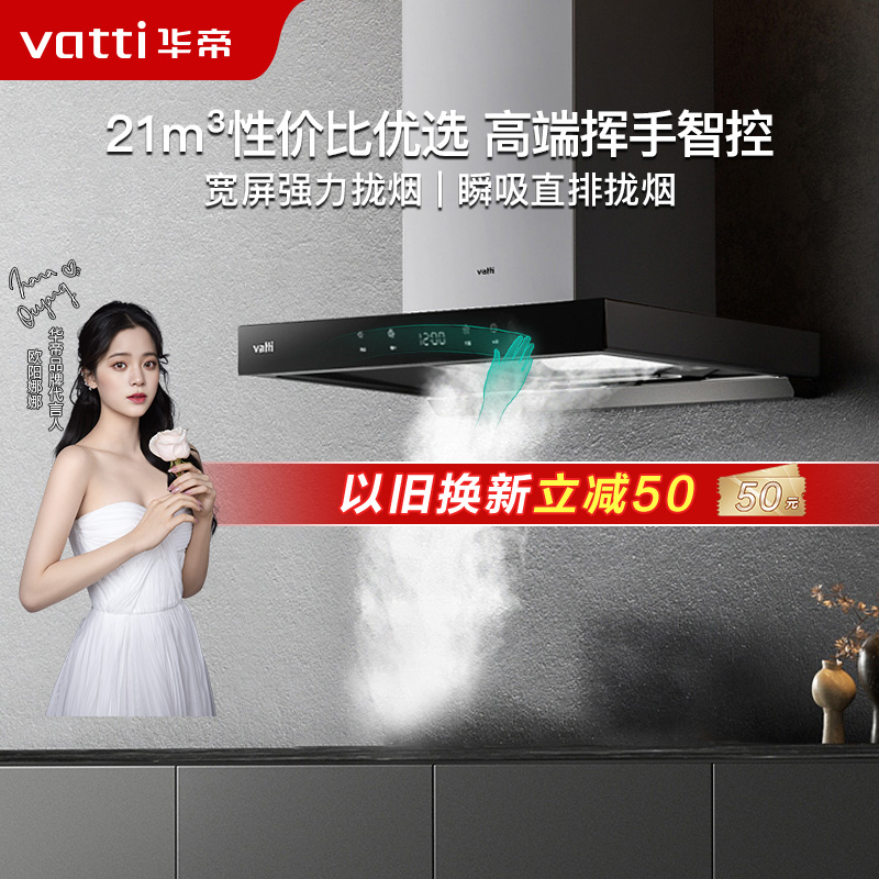 華帝(vatti)油烟机CXW-200-XS411报价_参数_图片_视频_怎么样_问答-苏宁易购