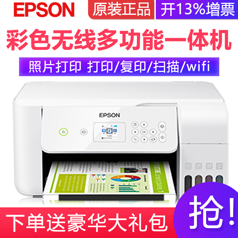 爱普生(EPSON)打印机L3167 爱普生EPSON L3167/L3169/3161/4166/4167/4168/4169/3151/3153墨仓式打印复印扫描无线WIFI学生家用手机微 ...