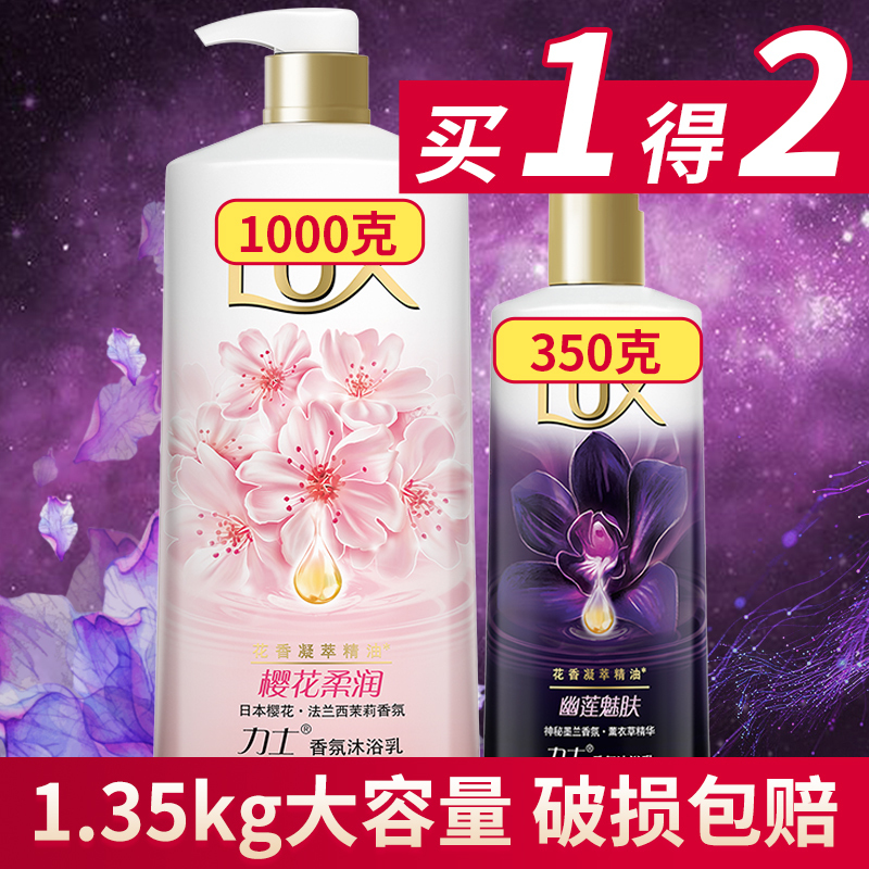 力士LUX幽莲魅肤精油香氛沐浴乳持久留香1350g多香型 幽莲魅肤沐浴露1L+350ml报价_参数_图片_视频_怎么样_问答-苏宁易购