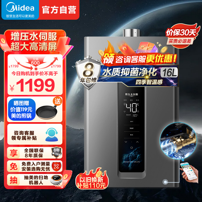 美的燃气热水器 天然气双增压水伺服 强排式变频恒温智能家电四季免调温RF3 16升JSQ30-RF3[全屋供水]视频介绍_美的燃气热水器 天然 ...