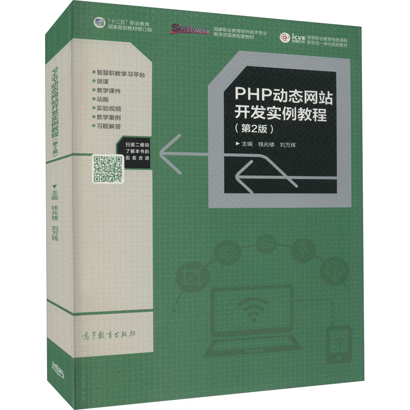 Php动态网站开发实例教程第2版 钱兆楼刘万辉 编 专业科技 文轩网视频介绍php动态网站开发实例教程第2版 钱兆楼刘万辉 编