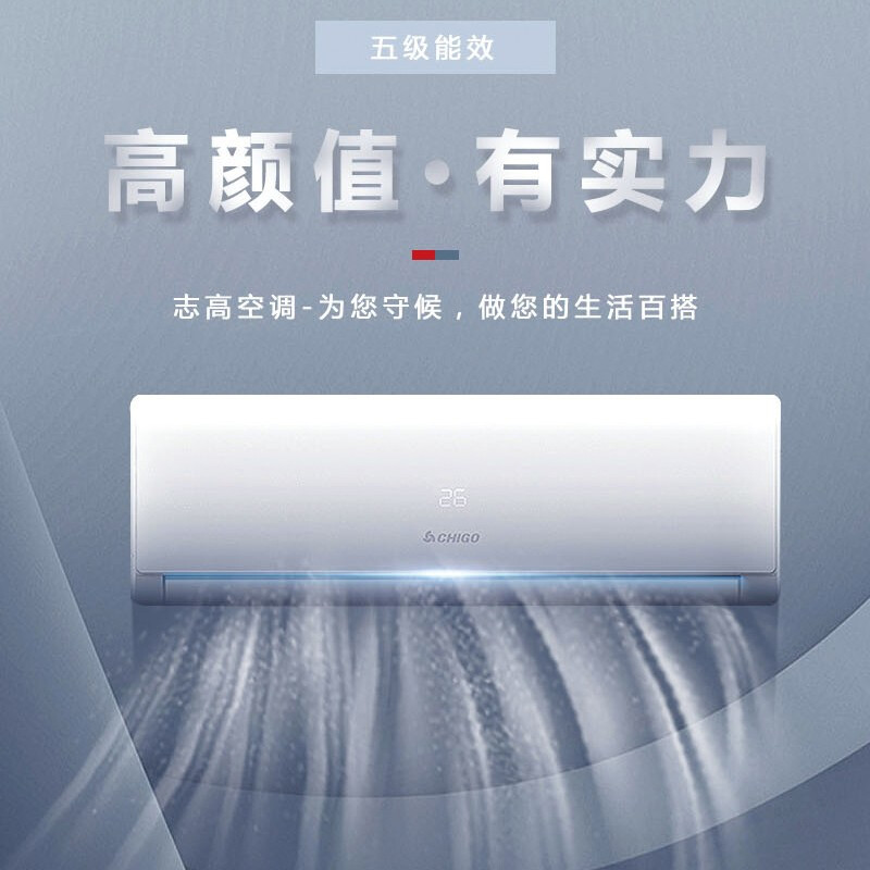 志高(CHIGO)家用空调KFR-26GW/ABP169+A1G报价_参数_图片_视频_怎么样_问答-苏宁易购