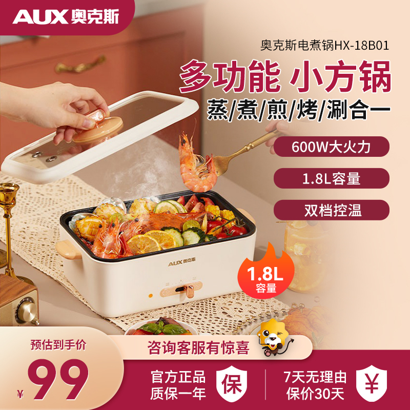 奥克斯(AUX)多功能料理锅HX-18B01电煮锅电火锅家用锅蒸煮一体锅烤肉锅小型家用报价_参数_图片_视频_怎么样_问答-苏宁易购