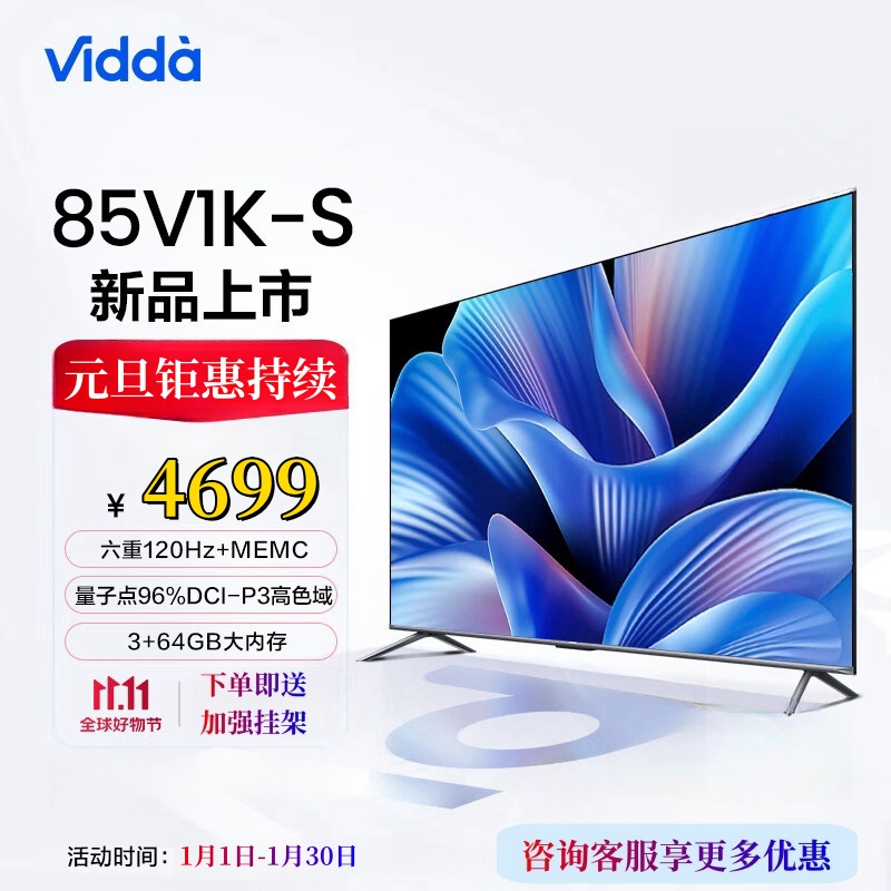 海信Vidda 85V1K-S 85英寸 120Hz高刷 3+64G 游戏电视 4K超高清 超薄全面屏 智能巨幕电视参数配置_规格_性能_功能-苏宁易购