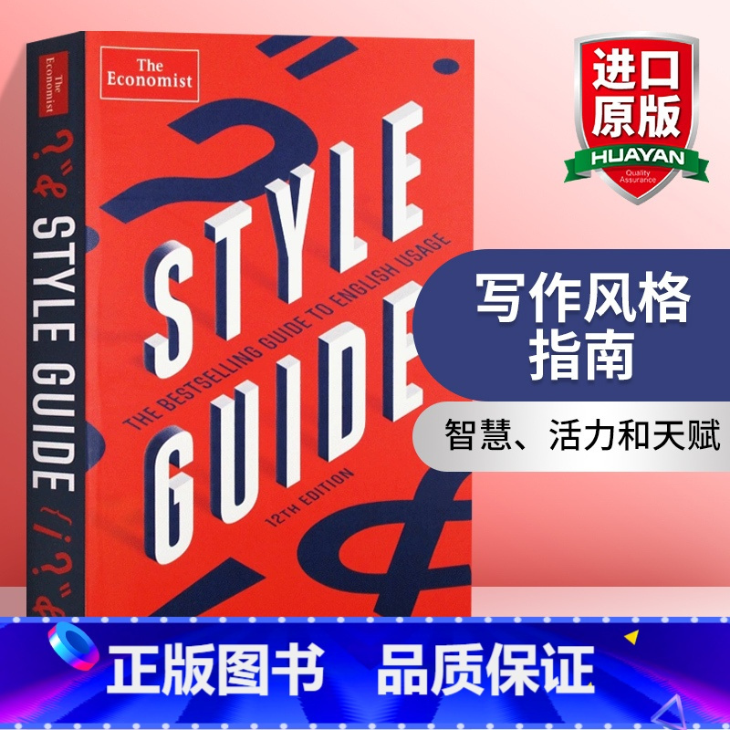 正版】写作风格指南 第12版 英文原版 The Economist Style Guide 英文版工具书 进口 e版》Ann著【摘要 书评 ...