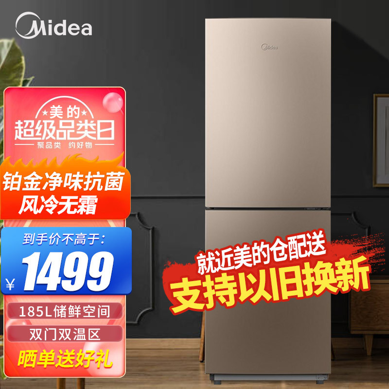 美的(Midea)冰箱BCD-185WM(E) 美的(Midea)185升 双开门二门家用宿舍两门小户型冰箱风冷无霜 铂金净味小机身大容量BCD-185WM(E)摩卡金【价格 图片 品牌 报价 ...