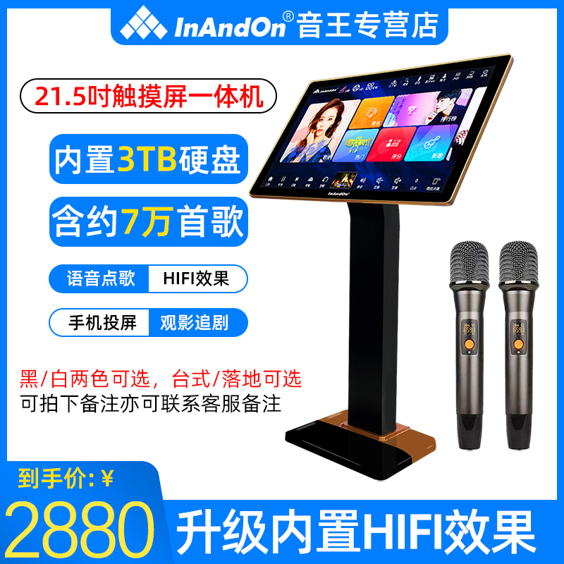 InAndOn/音王点歌机 KV-73智能语音双系统触摸点唱机 卡拉OK网络高清家庭KTV唱歌一体机分体机点歌台报价_参数_图片_视频_怎么样 ...