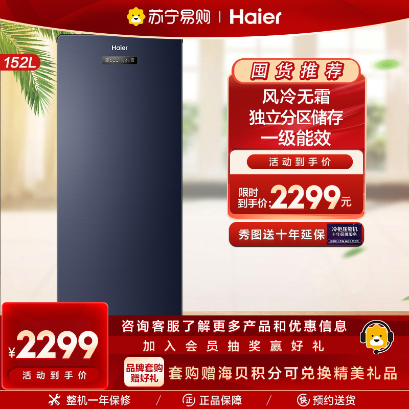 海尔(Haier)152升家用立式冰柜冷柜冷藏冷冻柜小冰箱 风冷无霜 独立分区储存 电脑温控 BD-152WGHS9B8视频介绍_海尔(Haier)152升家用立式冰柜冷柜冷藏冷冻柜小冰箱 ...