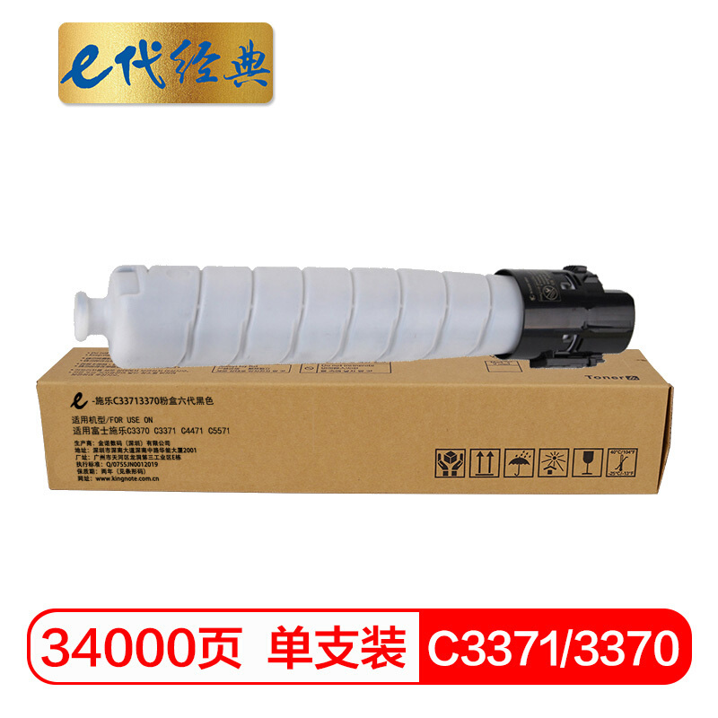 e代经典 C3371/3370粉盒六代黑色 适用富士施乐C3370 C3371 C4471 C5571 CT2026视频介绍_e代经典 ...