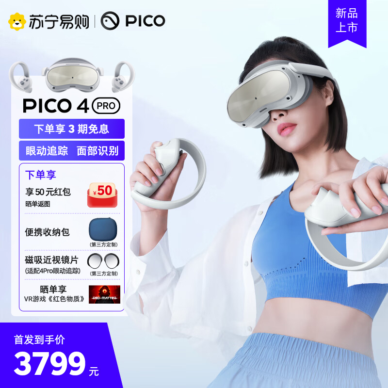 Pico Neo VR一体机 橙色标准版 VR一体机 虚拟现实VR智能眼镜 VR头显 套餐赠荣耀畅玩手环 A1报价_参数_图片_视频_怎么样_问答-苏宁易购