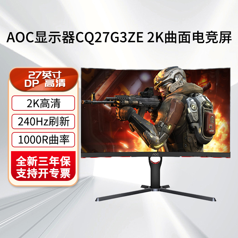 冠捷(AOC)显示器CQ27G3ZE报价_参数_图片_视频_怎么样_问答-苏宁易购