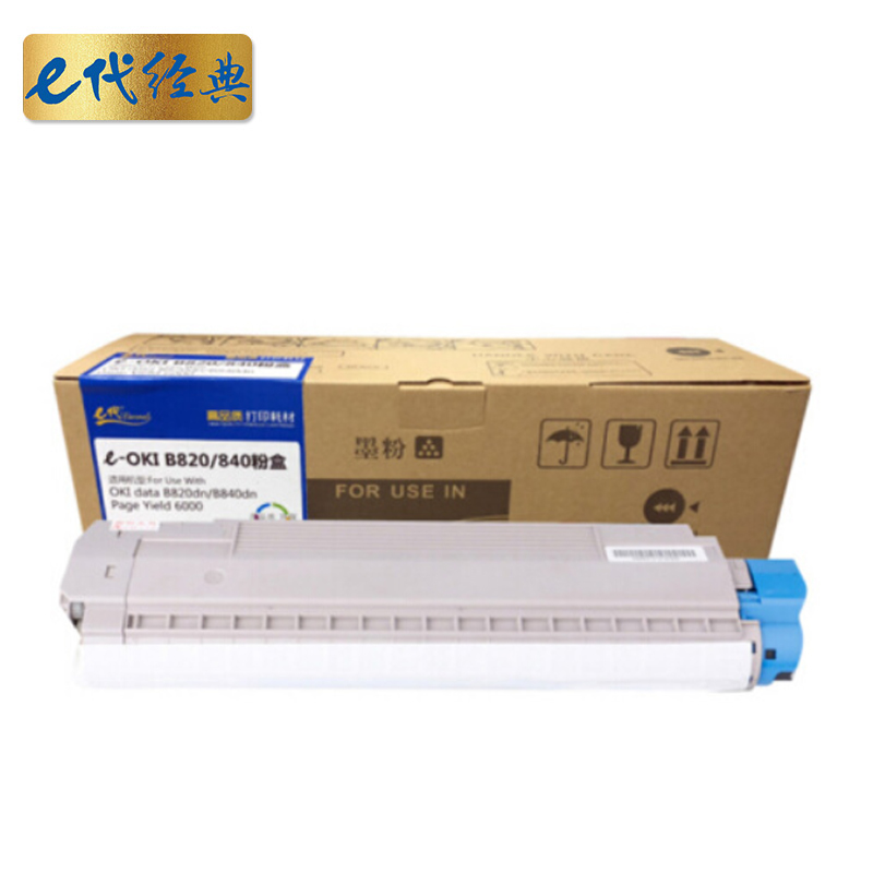 e代经典 820/840粉盒带芯片 适用 于OKI B820dn B840dn打印机粉盒与820/840硒鼓配合使用视频介绍_e代经典 820 ...