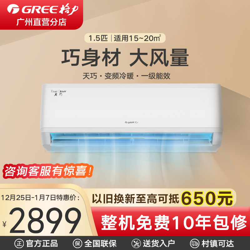 格力空调天巧1.5匹新1级变频节能壁挂式快速冷暖家用卧室空调KFR-35GW/(35531)FNhAa-B1参数配置_规格_性能_功能-苏宁易购