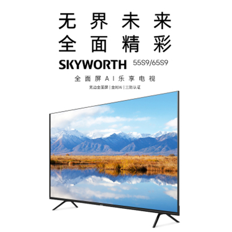 创维(Skyworth)家用视听设备55S9 报价_参数_图片_视频_怎么样_问答-苏宁易购