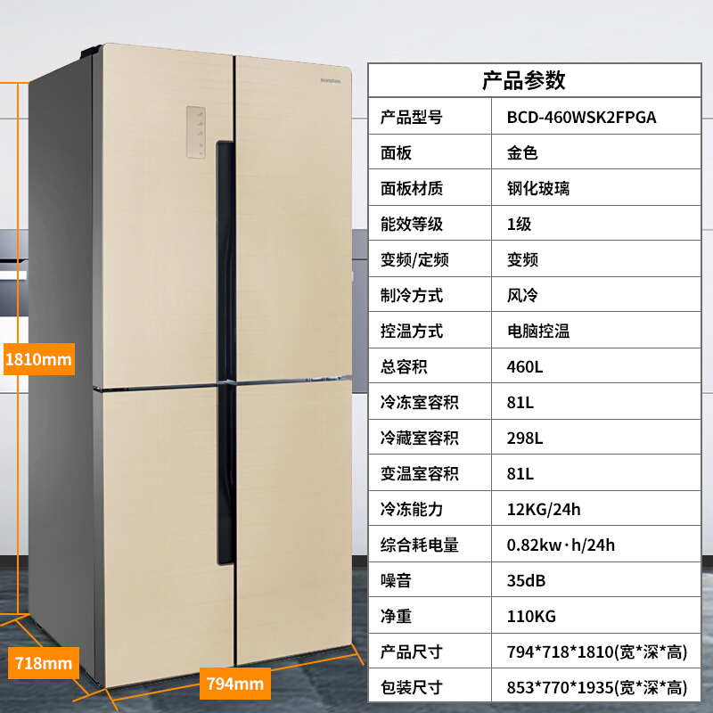 容声(Ronshen)冰箱容声冰箱BCD-558WKS1HPG 沁香金报价_参数_图片_视频_怎么样_问答-苏宁易购