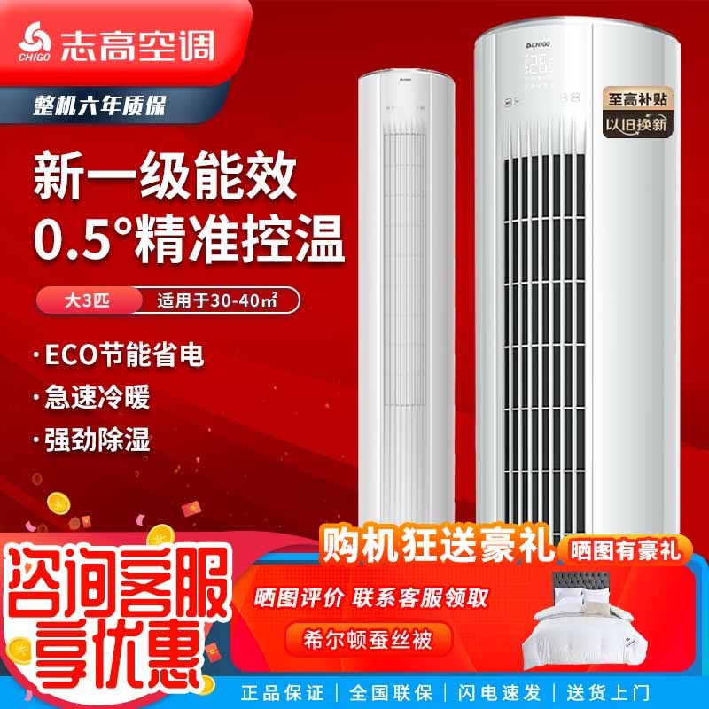 志高(CHIGO)家用空调KFR-72LW/WCBP69+A1G报价_参数_图片_视频_怎么样_问答-苏宁易购