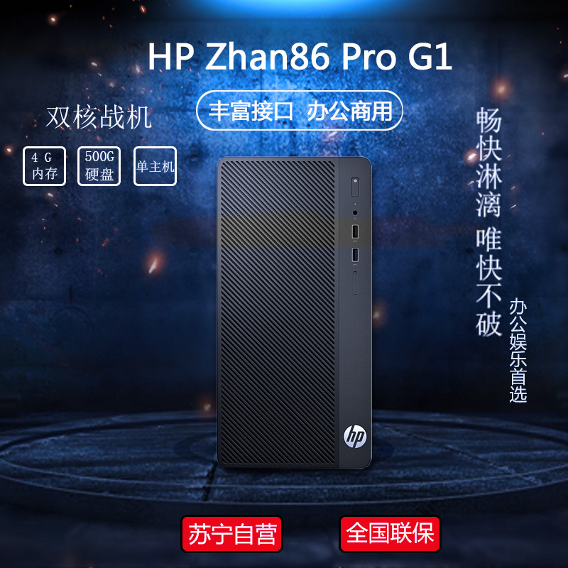惠普(HP)战86 商用办公台式电脑主机(其他Intel平台G4560 4GB 500GB 集显 三年上门服务)报价_参数_图片_视频_怎么样 ...
