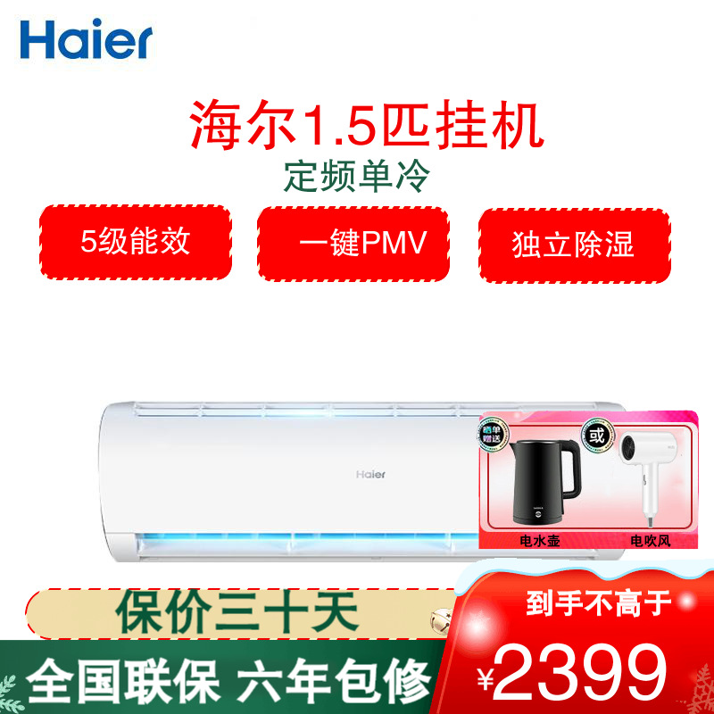 海尔(Haier)空调 KF-35GW/20MCA75 新5级能效 1.5匹定频 节能快速制冷舒适 家用壁挂式单冷空调参数配置_规格_性能_功能-苏宁易购
