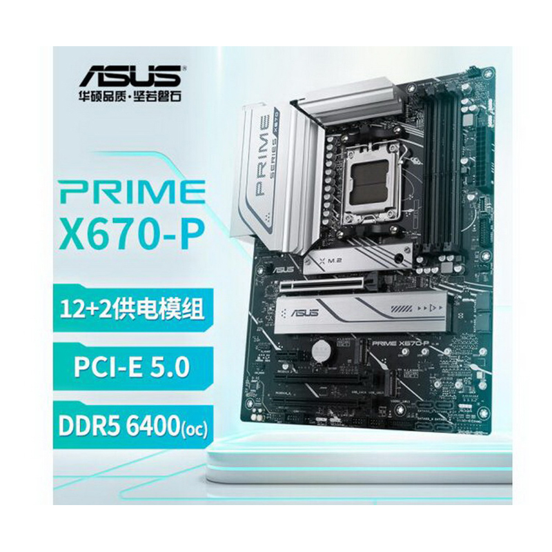 华硕(ASUS)PRIME X670-P主板 支持 CPU 7900X/7700X/7600X (AMD X670/socket AM5)参数 ...