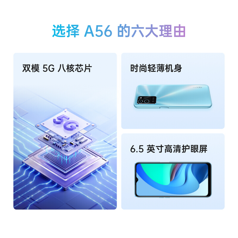 OPPO A56 云烟蓝 4+128GB 一体化双模5G 128G超大存储 5000mAh大电池 5G手机报价_参数_图片_视频_怎么样_问答-苏宁易购