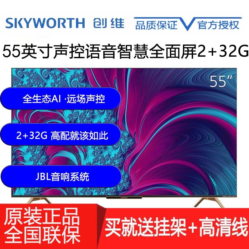 创维(Skyworth)平板电视55H8S报价_参数_图片_视频_怎么样_问答-苏宁易购