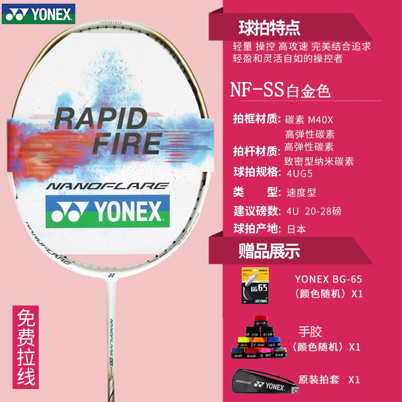 尤尼克斯YONEX羽毛球拍疾光SS NF-SS 头轻型 灵活自如快速挥拍攻守兼备 职业中高级 未穿线 NR750替代款图片,高清实拍大图—苏宁易购