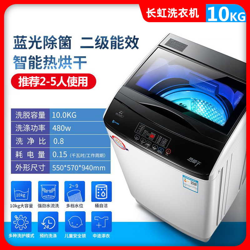 长虹(CHANGHONG)洗衣机XQB100-618报价_参数_图片_视频_怎么样_问答-苏宁易购