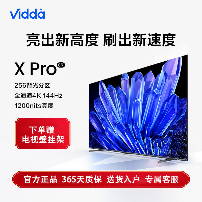 海信Vidda X85 Pro 85英寸144Hz游戏电视 256分区 全面屏 4+64G智能液晶电视85V3K-PRO参数配置_规格_性能 ...