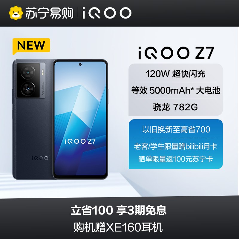 iQOO Z7 5G新品 8+256G 深空黑 120W超快闪充 等效5000mAh*长寿大电池 骁龙782G 3K大面积VC散热 120Hz护眼竞速屏 全场景NFC报价_参数_图片_视频 ...
