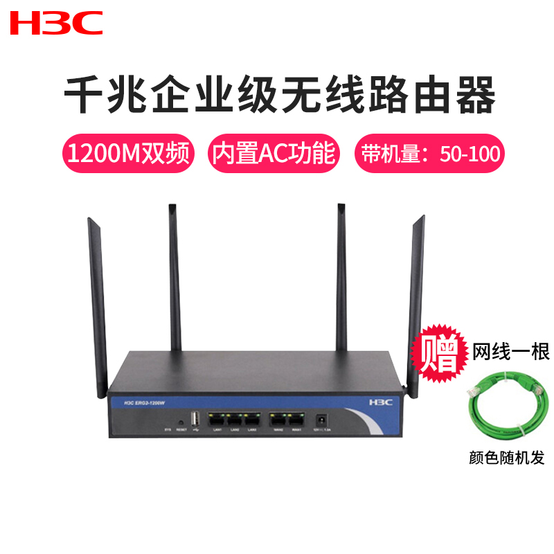 华三(H3C) ERG2-1200W 1200M新一代高性能千兆VPN企业级路由器金属外壳参数配置_规格_性能_功能-苏宁易购