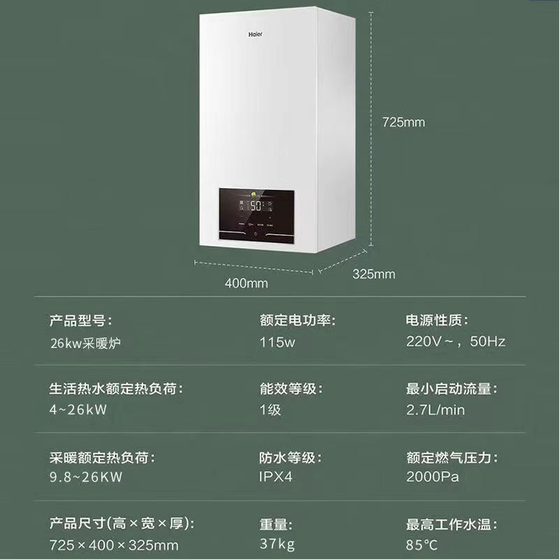 海尔(Haier)采暖炉海尔LL1PBD26-JN7(T)U1报价_参数_图片_视频_怎么样_问答-苏宁易购