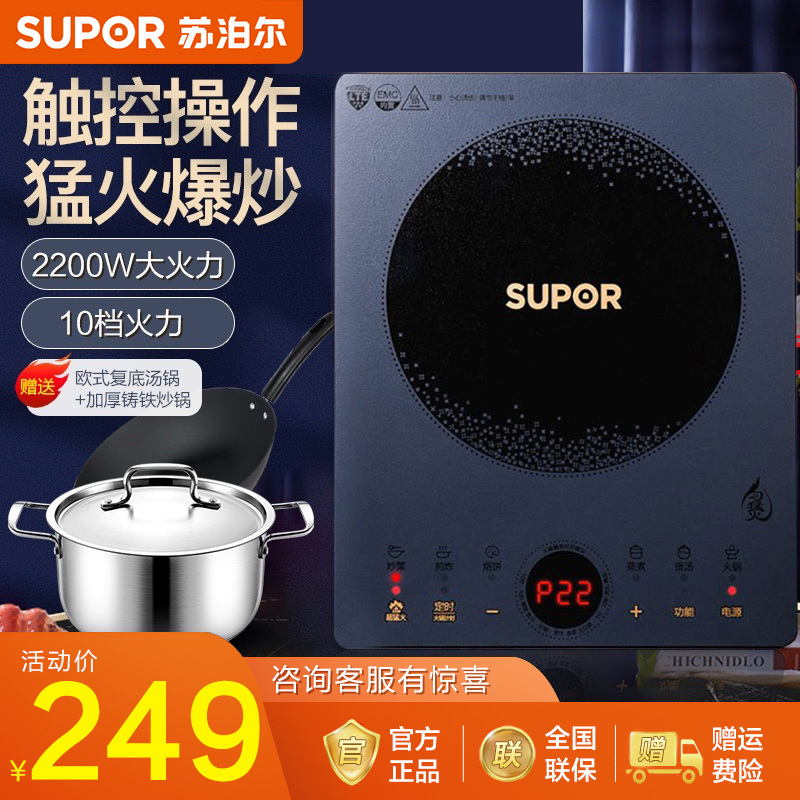 苏泊尔(SUPOR)电磁炉套装智能电磁灶火锅电池炉超薄家用触屏控制C22-IH79E报价_参数_图片_视频_怎么样_问答-苏宁易购