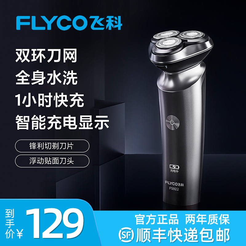 飞科(FLYCO) 电动剃须刀 FS356 全身水洗 液晶电报价_参数_图片_视频_怎么样_问答-苏宁易购