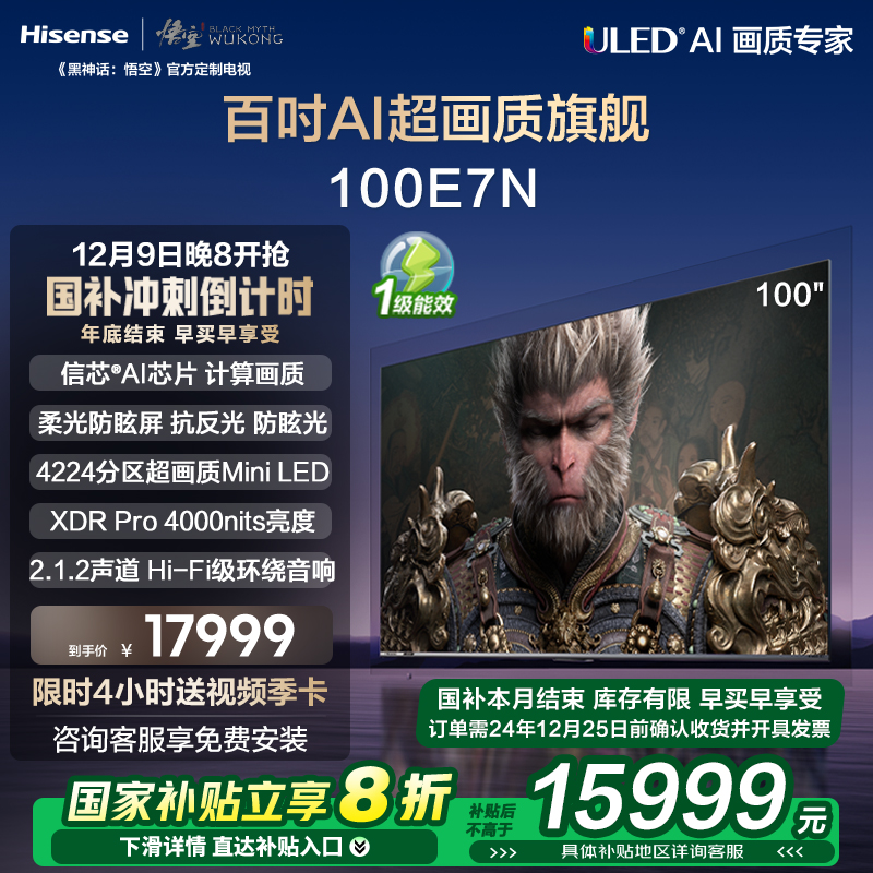 海信电视100E7N 新品100英寸 Mini LED电视机液晶家用 家电补贴视频介绍_海信电视100E7N 新品100英寸 Mini LED电视机液晶家用 家电补贴功能演示视频-苏宁易购