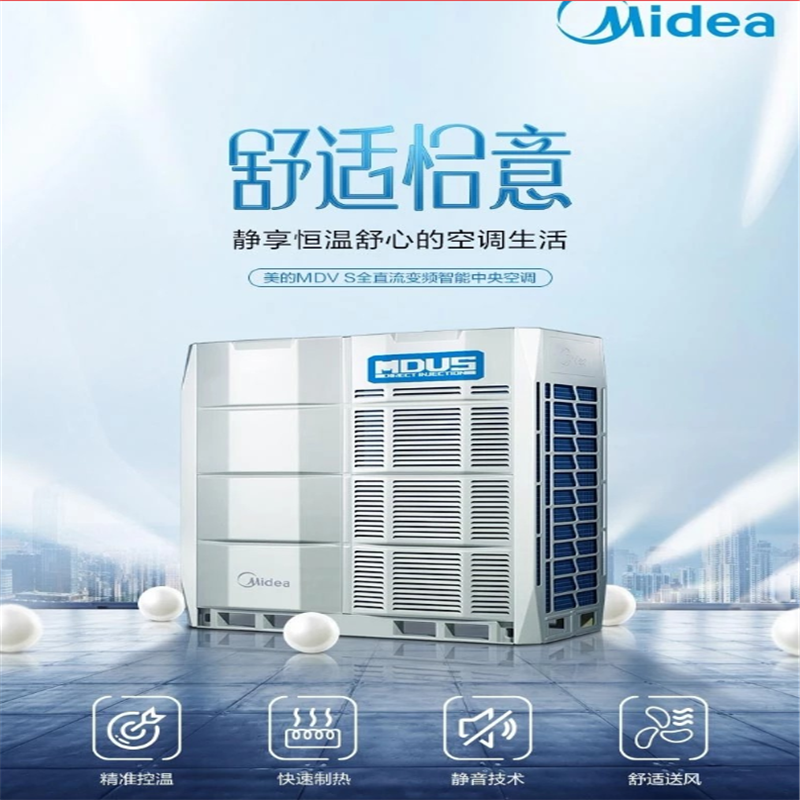 美的(Midea) 大多联中央空调外机 商用全直流变频冷暖空调 MDV-504W/D2SN1-8V(Ⅰ) 单台价参数配置_规格_性能_功能-苏宁易购