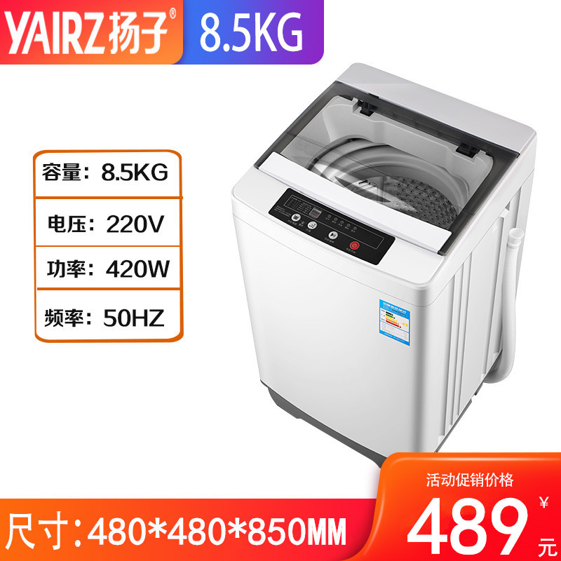 扬子洗衣机XQB85-1193 扬子（YAIRZ）8.5公斤洗衣机全自动家用大容量波轮洗衣机滚筒小型迷你洗脱一体租房宿舍公寓预约功能带风干蓝光茶色【价格 图片 品牌 报价】-苏宁易购环洲家电专营店