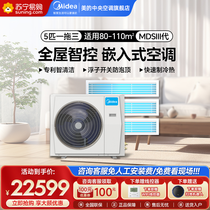 美的(Midea)中央空调MDV-615W/D2SN1-8V1 (ZQ)报价_参数_图片_视频_怎么样_问答-苏宁易购