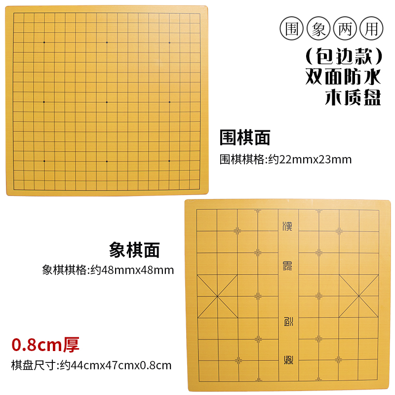 围棋中国象棋两用棋盘19路13路折叠楠竹大号学生双面实木新榧木|【包边款】8mm防水木质盘（围象两用棋盘）视频介绍_围棋中国象棋两用棋盘19路 ...