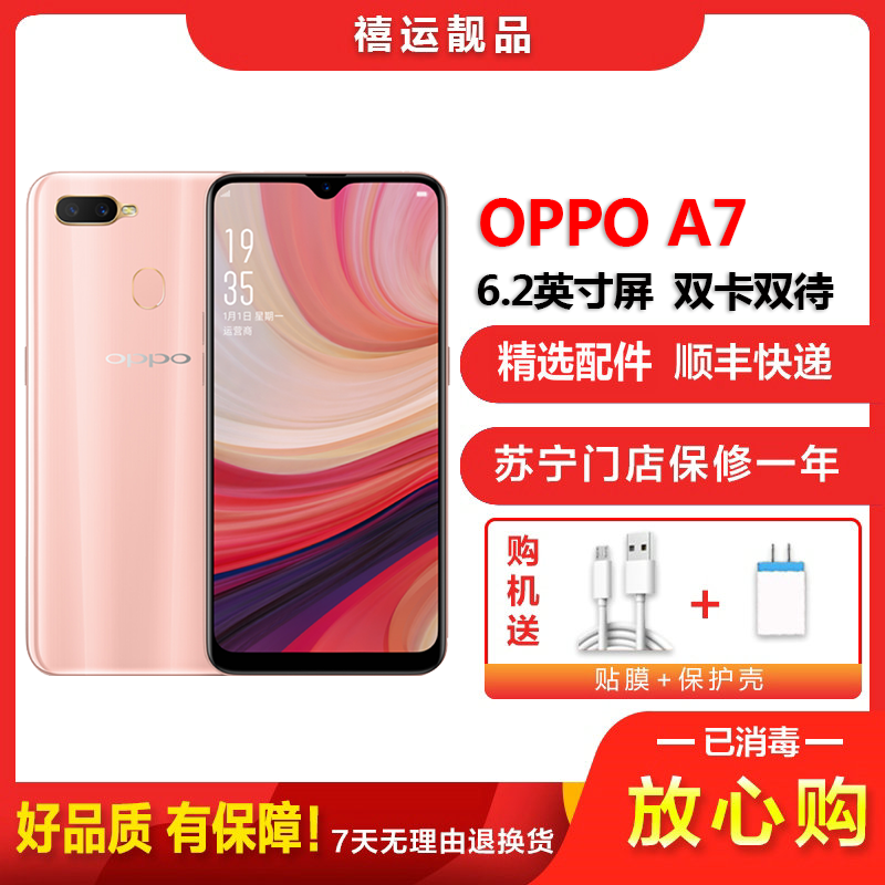 OPPO二手手机 【二手9成新】OPPO A7 清新粉 4GB+64G 全网通 安卓手机 6.2英寸屏 双卡双待 移动电信通联手机【价格 图片 ...