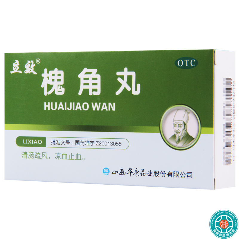 [5盒]立效 槐角丸 6g*6袋/盒*5盒清肠疏风凉血止血肠风便血痔疮肿痛报价_参数_图片_视频_怎么样_问答-苏宁易购