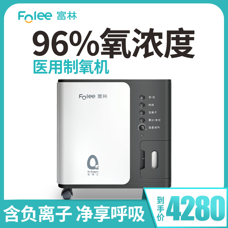 富林(FOLEE)医用制氧机Y007-3带雾化家用吸氧机老人孕妇吸氧氧气机3升可持续供养氧浓度稳定90%制氧机(器械)视频介绍_富林 ...