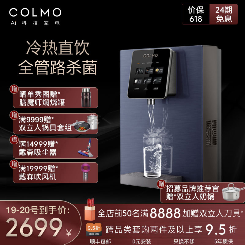 美的(Midea)饮水机CWG-DA01 美的COLMO 管线机 家用净水器伴侣 冷热即饮 全管路 六段控温 智能触控 壁挂式直饮饮水机DA01（雾岩蓝）【价格 图片 品牌 报价】-苏宁易购驭 ...