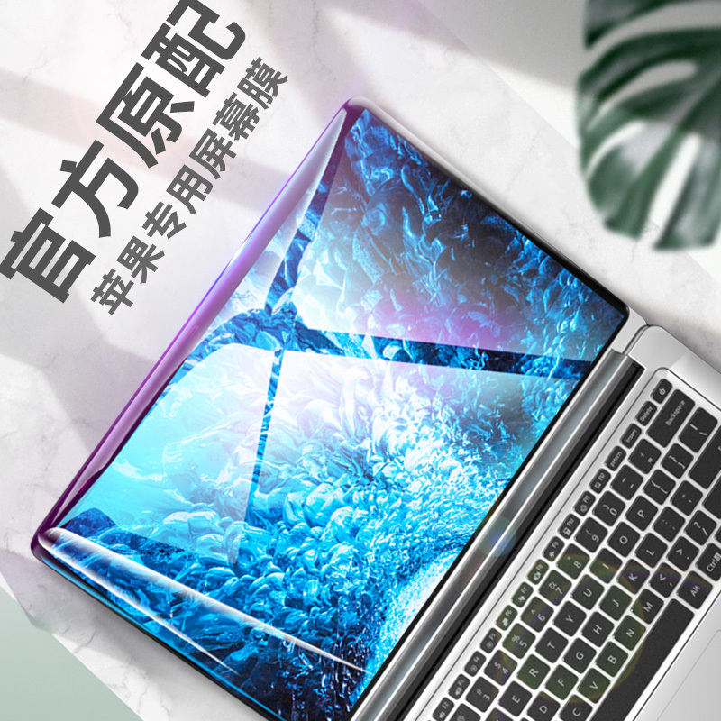 2020新款macbookpro屏幕膜13.3air苹果12电脑屏幕保护膜15.4mac笔记本配件16寸防蓝光pro高清报价_参数_图片_视频 ...
