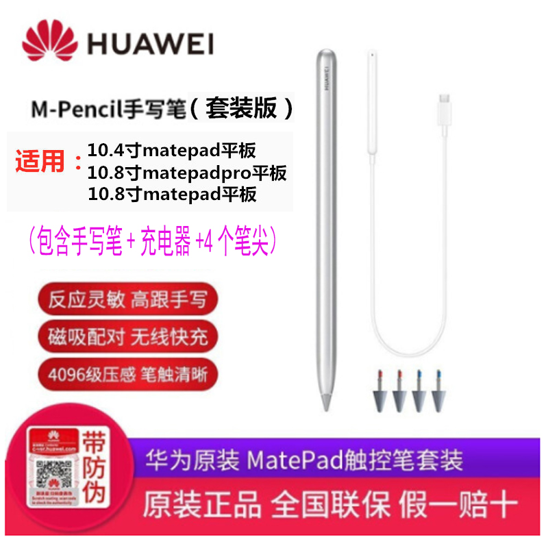 华为(HUAWEI)平板配件M-Pencil CD52手写笔套装报价_参数_图片_视频_怎么样_问答-苏宁易购