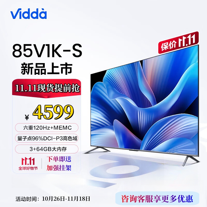 海信Vidda 85V1K-S 85英寸 120Hz高刷 3+64G 游戏电视 4K超高清 超薄全面屏 智能巨幕电视参数配置_规格_性能_功能-苏宁易购