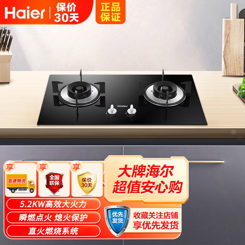 海尔(Haier)燃气灶JZT-Q2BE50(12T)报价_参数_图片_视频_怎么样_问答-苏宁易购