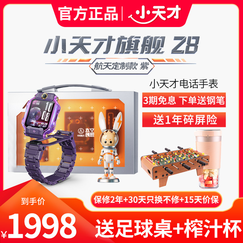 小天才儿童智能手表Z8 小天才儿童电话手表Z8星河紫 航天定制款 防水GPS定位智能手表 学生儿童移动联通电信4G视频拍照双摄手表手机男女孩【价格 图片 品牌 报价】-苏宁易购小天才品牌旗舰店
