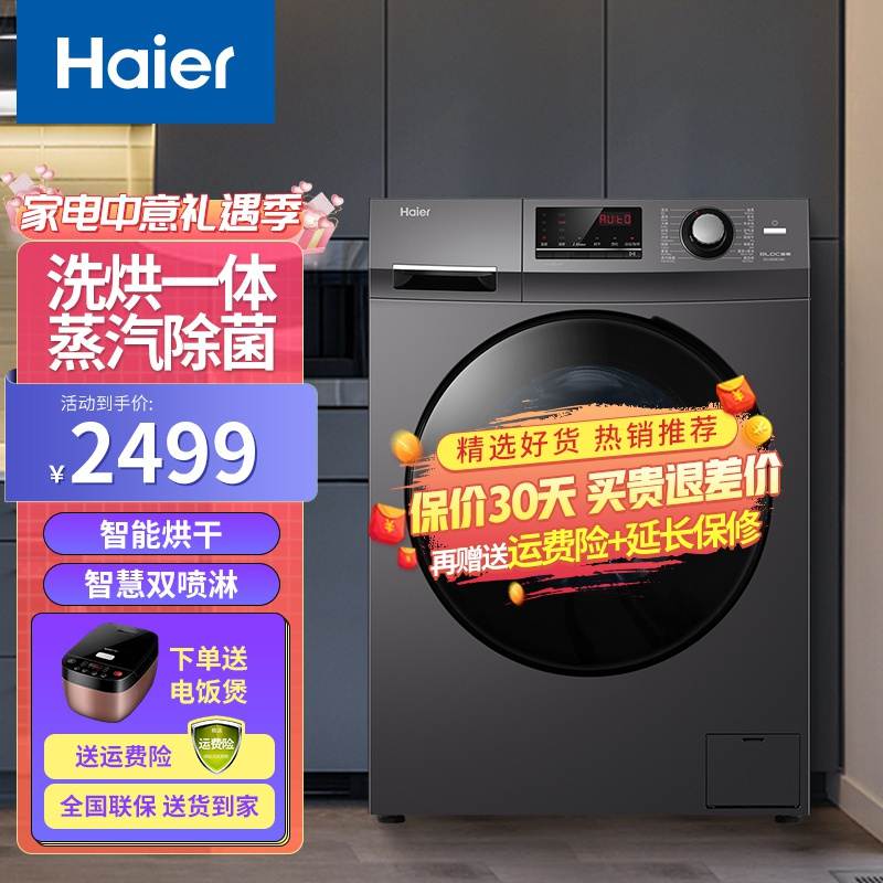海尔(Haier)洗衣机EG100HB108S 海尔(Haier)10公斤滚筒洗衣机全自动洗烘一体蒸汽除菌空气洗+智能烘干ABT双喷淋【价格 图片 品牌 报价】-苏宁易购海尔智能家电苏宁专卖店