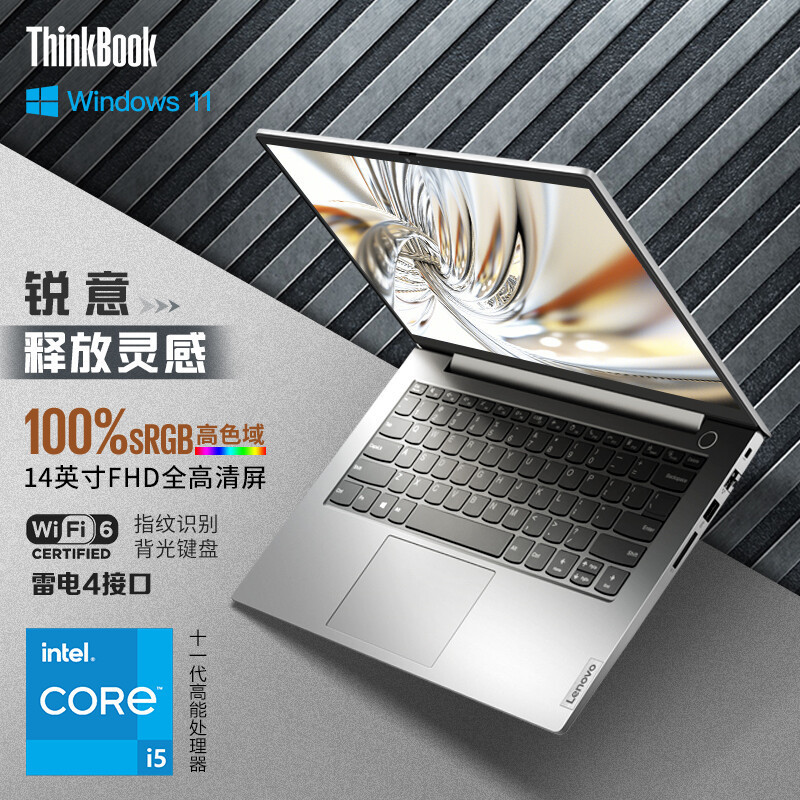 ThinkPad轻薄本book 14 联想笔记本电脑ThinkBook 14 2021款11代酷睿i5 14英寸学生本办公本轻薄笔记本 01CD i5-1135G7/8G/512G 高色域 独 ...